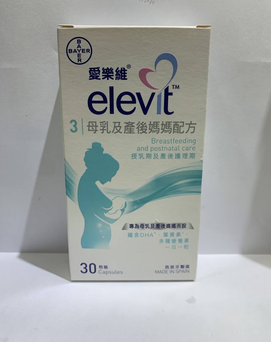 愛樂維母乳及產後媽媽配方（Elevit Breastfeeding and postnatal care） – Healthy for Protect